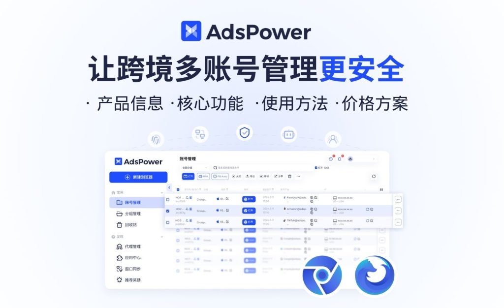 adspower下载 - adspower官网