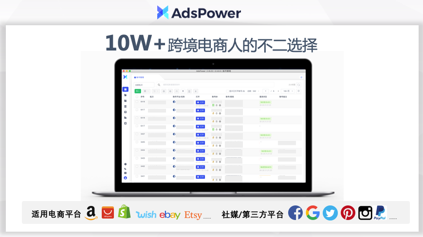 adspower下载 - adspower官网