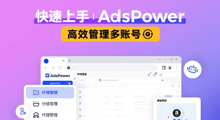 如何使用AdsPower？ - adspower下载