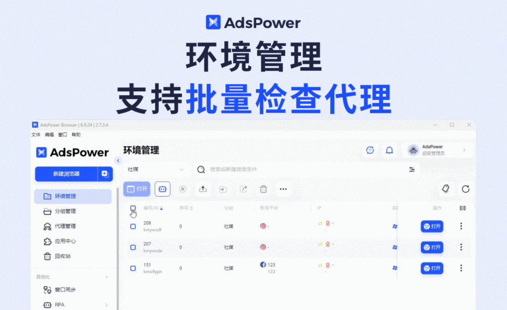 AdsPower如何设置代理？ - adspower下载